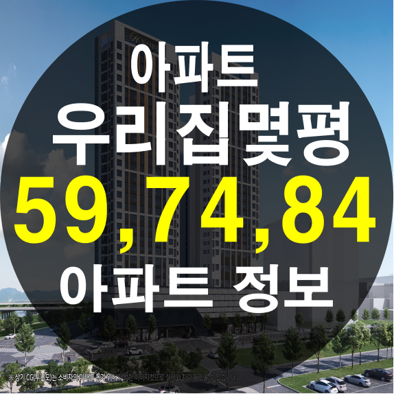 59m2 74m2 84m2 몇평 빨리 알아보자 : 네이버 블로그