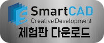 SmartCAD 무료 체험판 다운로드 : 네이버 블로그