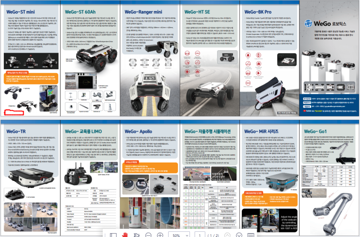위고(WeGo)의 다양한 로봇플랫폼? : 네이버 블로그