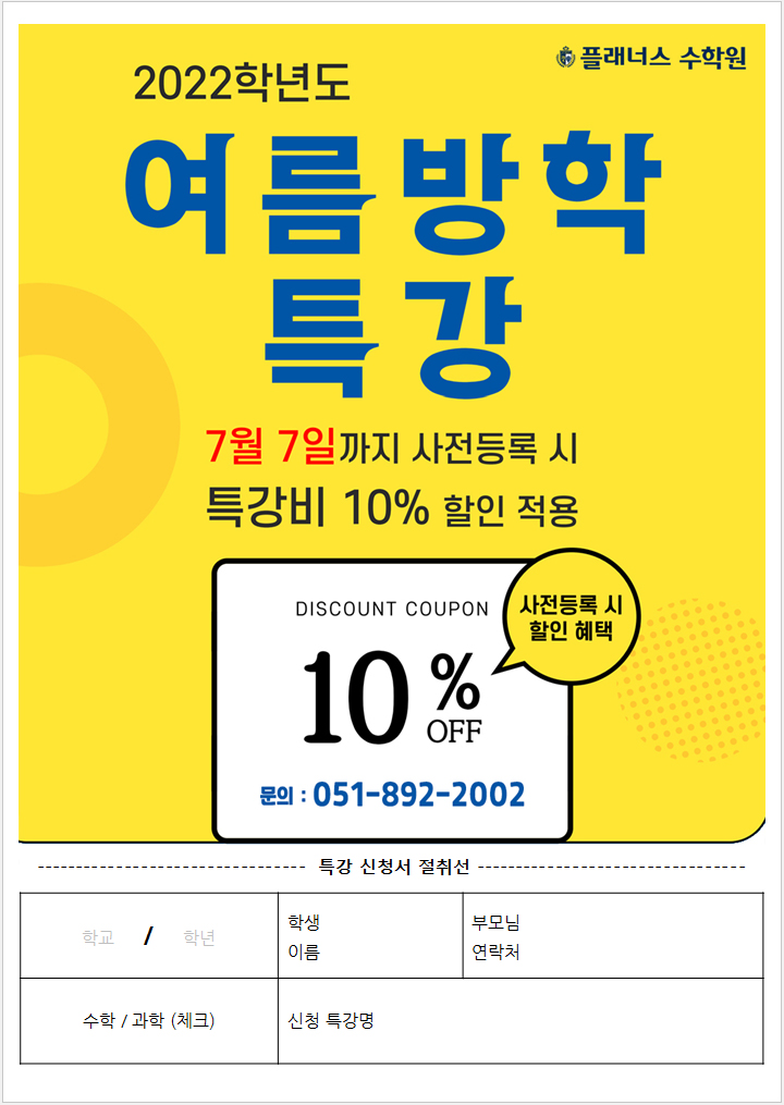부산개금수학과학학원 ♬ 여름방학 특강 중학생 수업 언제 사전등록 하고 할인 혜택 받자 네이버 블로그