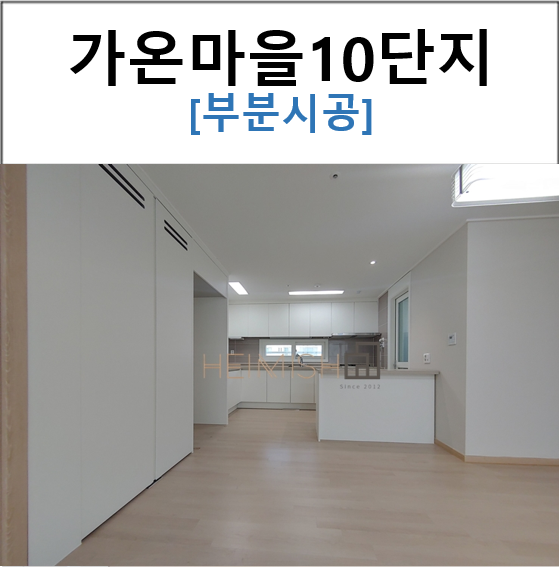 세종인테리어필름 가온마을10단지 원하는 곳만 쏙쏙 골라 인테리어 네이버 블로그