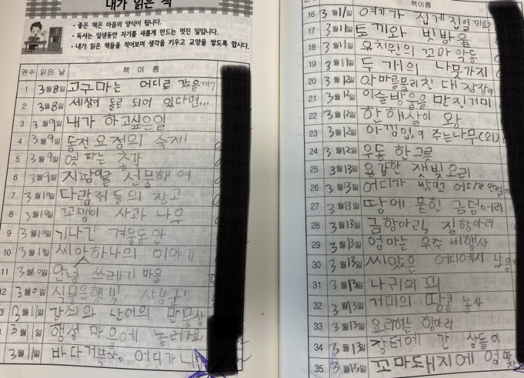 8살, 독서기록_3월부터 현재까지 : 네이버 블로그