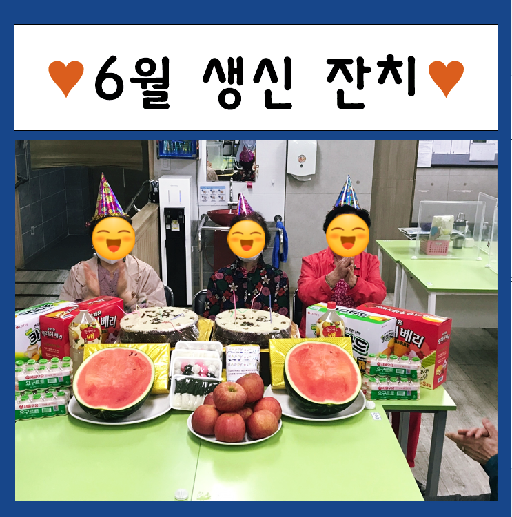 기억튼튼재활전문데이케어센터도봉구데이케어센터창동데이케어센터쌍문동데이케어생신잔치 네이버 블로그