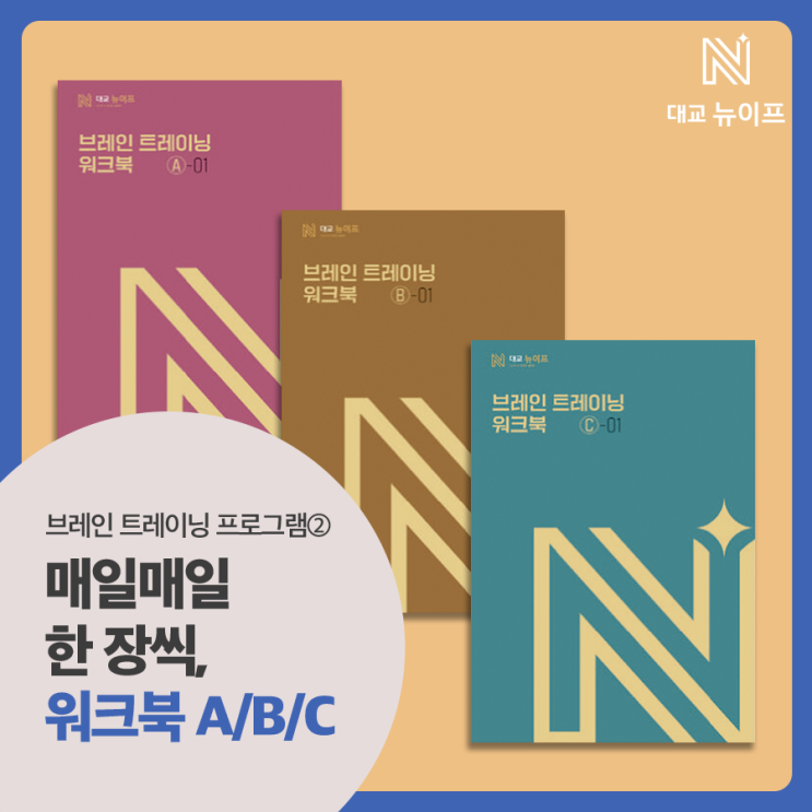 브레인 트레이닝 프로그램 ② 매일매일 워크북 Abc 네이버 블로그