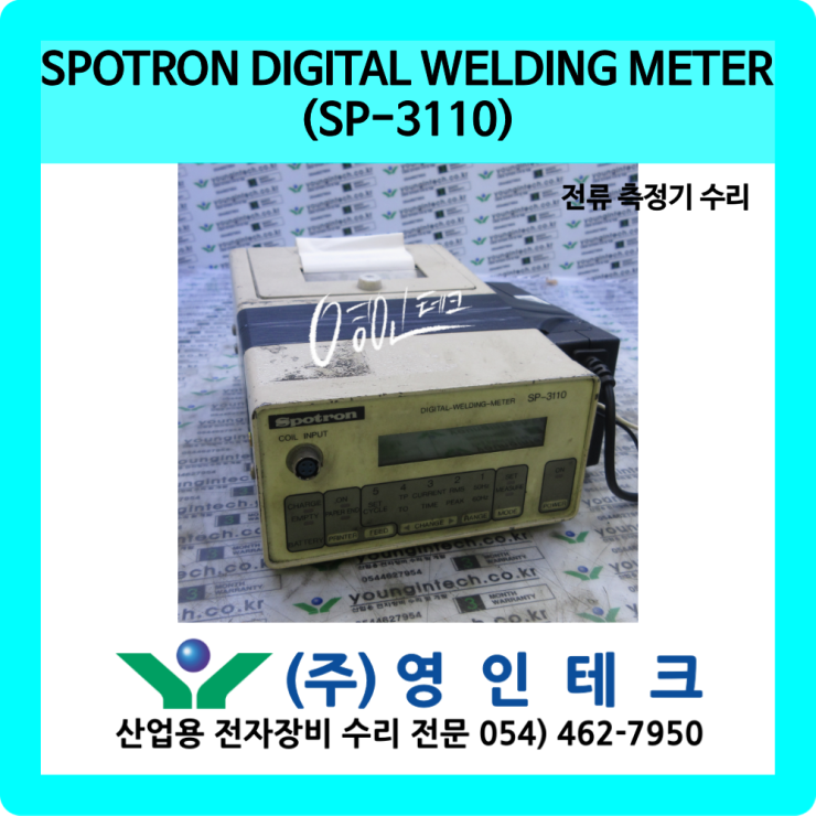 SPOTRON DIGITAL WELDING METER (SP-3110) 전류 측정기 수리 : 네이버 블로그
