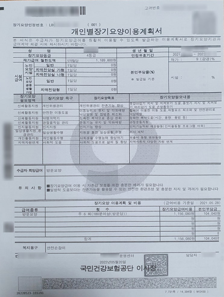 노인장기요양 알아봅시다 개인별장기요양이용계획서 네이버 블로그