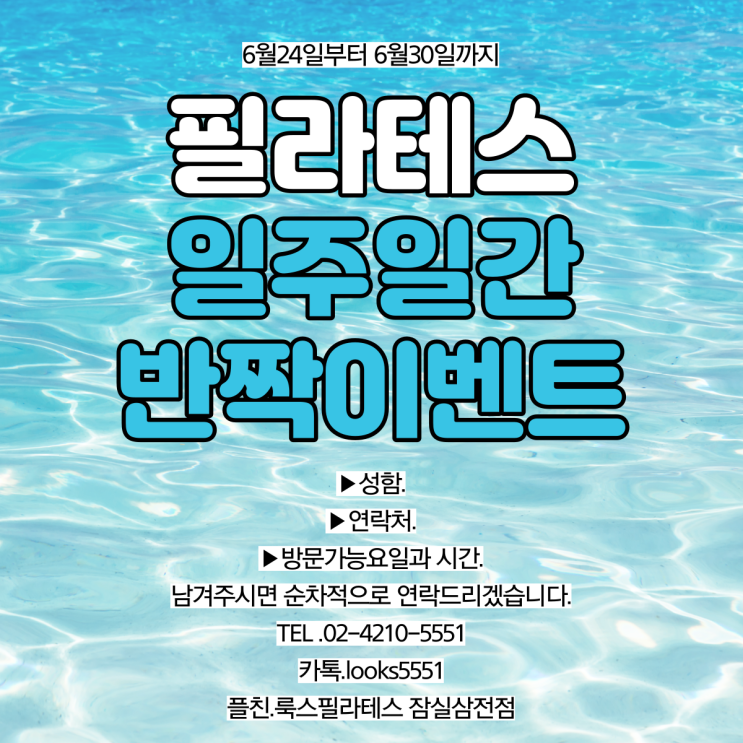 종료 삼전 필라테스 삼전동 필라테스 필라테스 단 일주일간 반짝이벤트 네이버 블로그