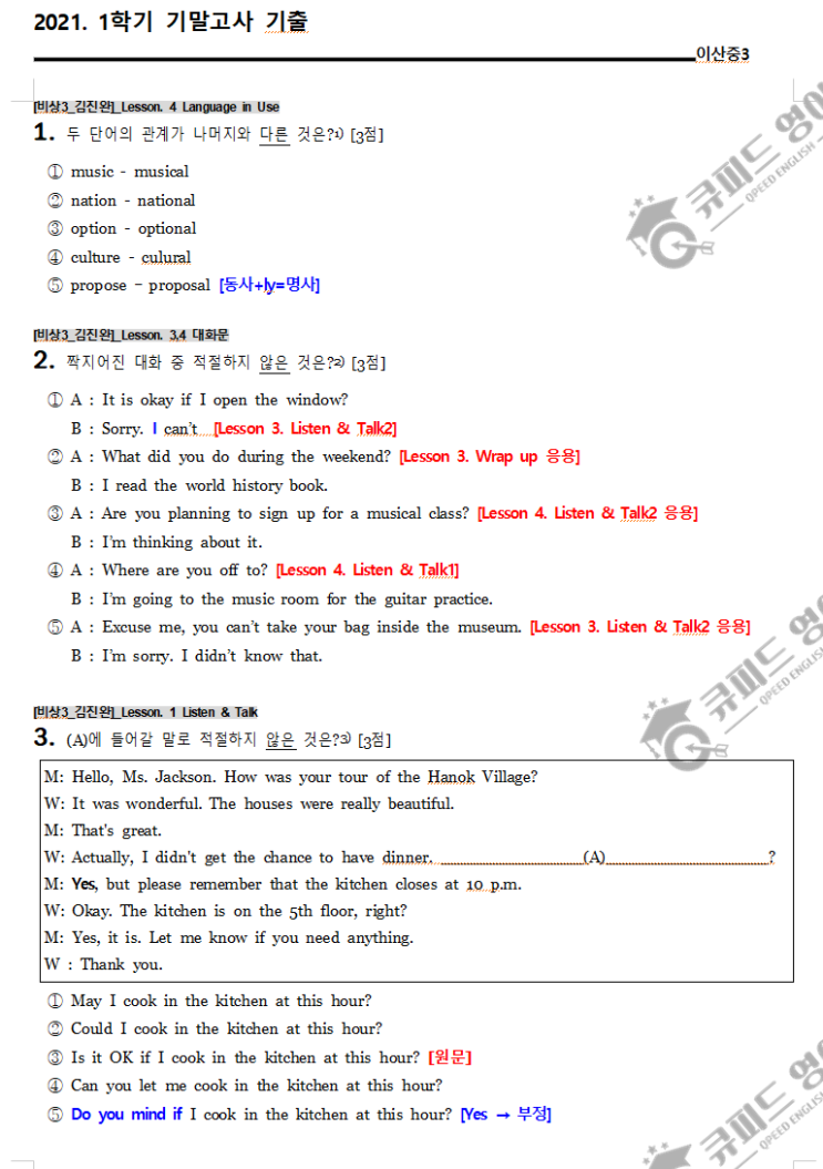 2동탄 큐피드 영어학원 2021 이산중3 1학기 기말고사 기출분석 큐피드는 말한다 큐피드는 내신을 가르칠 줄 안다고