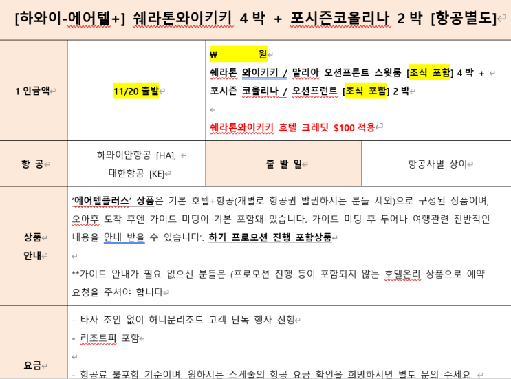 W하와이 신혼여행결정 쉐라톤와이키키4박포시즌오하우2박 허니문리조트 견적 손품 비교 및 계약 후기 네이버 블로그