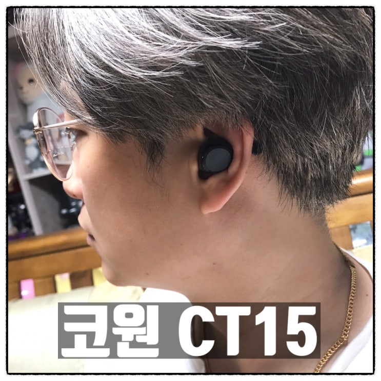 코원 CT15 미니멀디자인 블루투스이어폰 사용후기 : 네이버 블로그