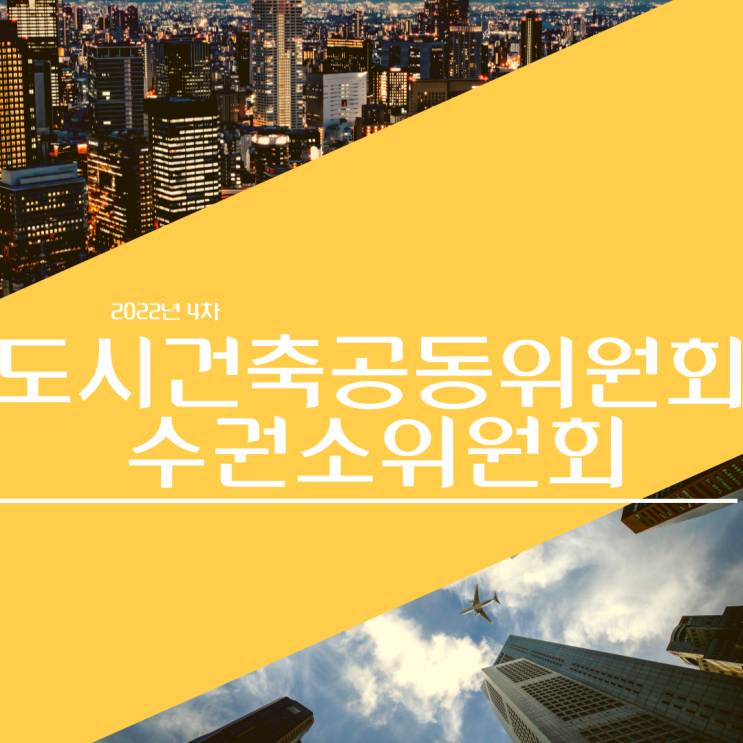 제 4차 도시건축공동위원회 수권소위원회 성북구 성북동 1가 일원 역사문화지구 지구단위계획결정 변경안 네이버 블로그