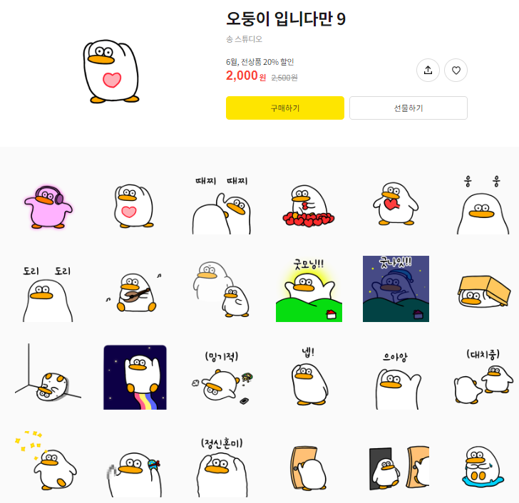 카카오톡 무료 이모티콘_오둥이입니다만9_메트라이프생명 : 네이버 블로그