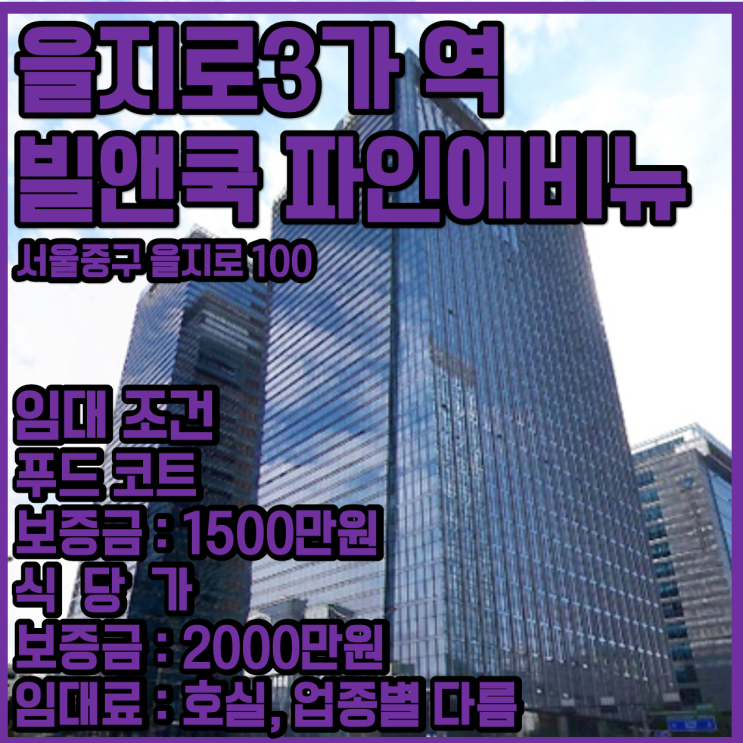 을지로 3가 역세권 특수상권 상가 임대 푸드 코트 식당 소자본 창업 네이버 블로그