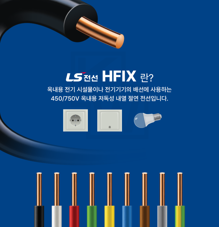 절연케이블 상식, LS HFIX케이블 바로알기 : 네이버 블로그
