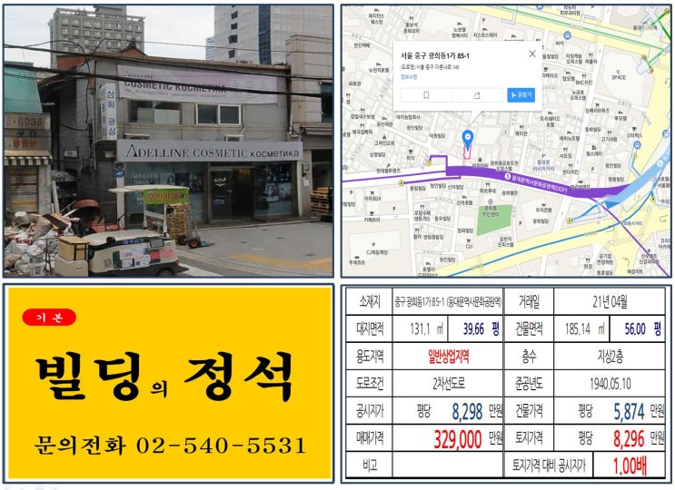 중구 동대문역사문화공원역 30억 꼬마빌딩 실거래가 조회 광희동1가 85 1 동대문역사문화공원역 32억 9000만 원