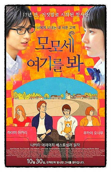 모모세, 여기를 봐 (My Pretend Girlfriend, 2014) - 영화 예고편 : 네이버 블로그
