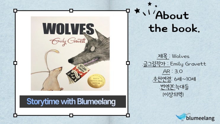 영어그림책 Wolves by Emily Gravett 워크시트도 함께! : 네이버 블로그