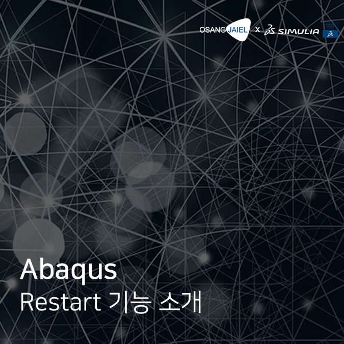 [SIMULIA] Abaqus Restart 기능 소개 : 네이버 블로그