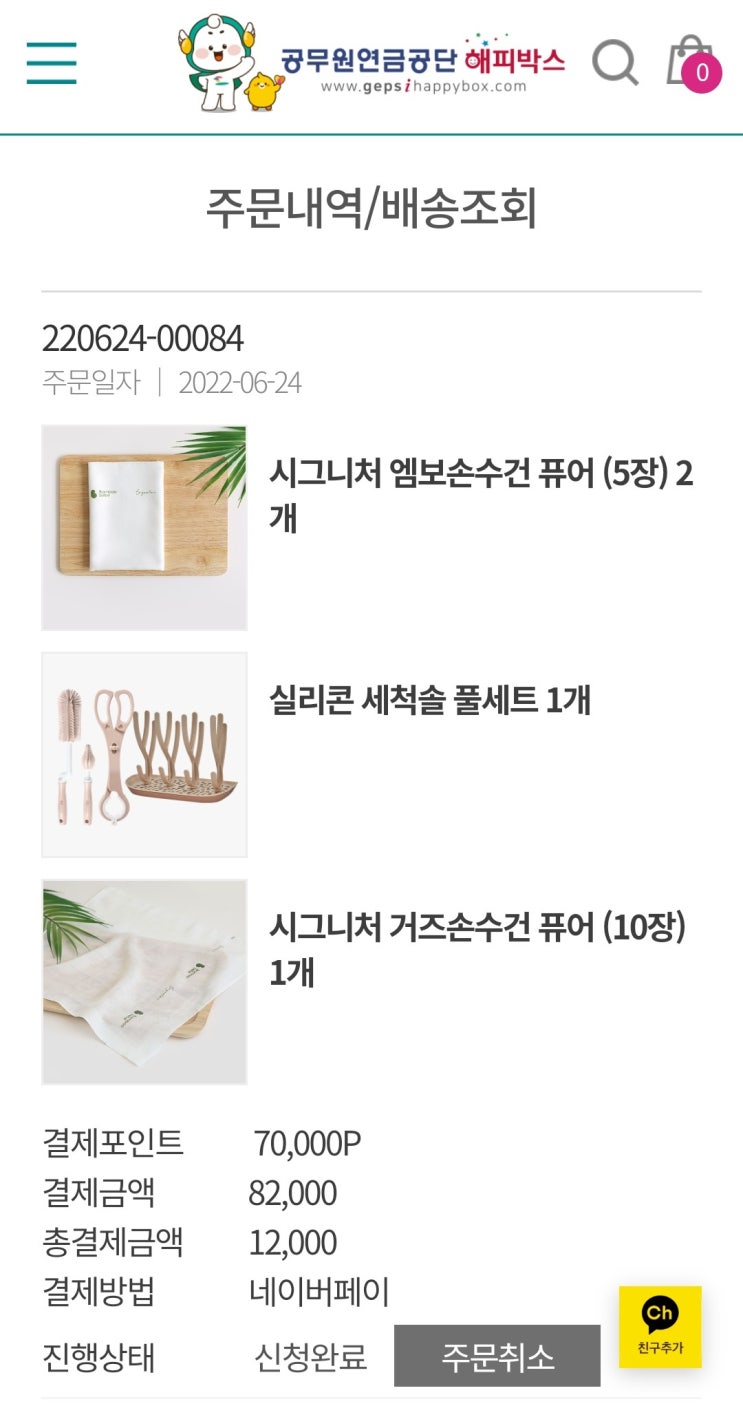 공무원연금공단 출산지원용품 신청하기 교사 임신 혜택 배송 기간 네이버 블로그