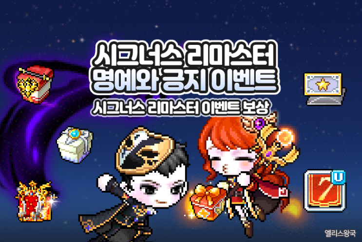메이플스토리 명예와 긍지 이벤트 보상 정리 메이플 시그너스 리마스터 이벤트 네이버 블로그