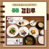 서울 공릉 노원구 한정식 구성이 알찬 경회루에서 엄마랑 즐긴 회정식 네이버 블로그