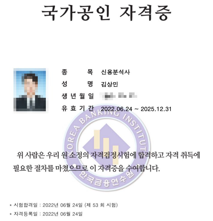 신용분석사 내돈내산 전체합격후기공부방법 문제집 3종 비교 등 53회차 2부 공식 연습파일 네이버 블로그