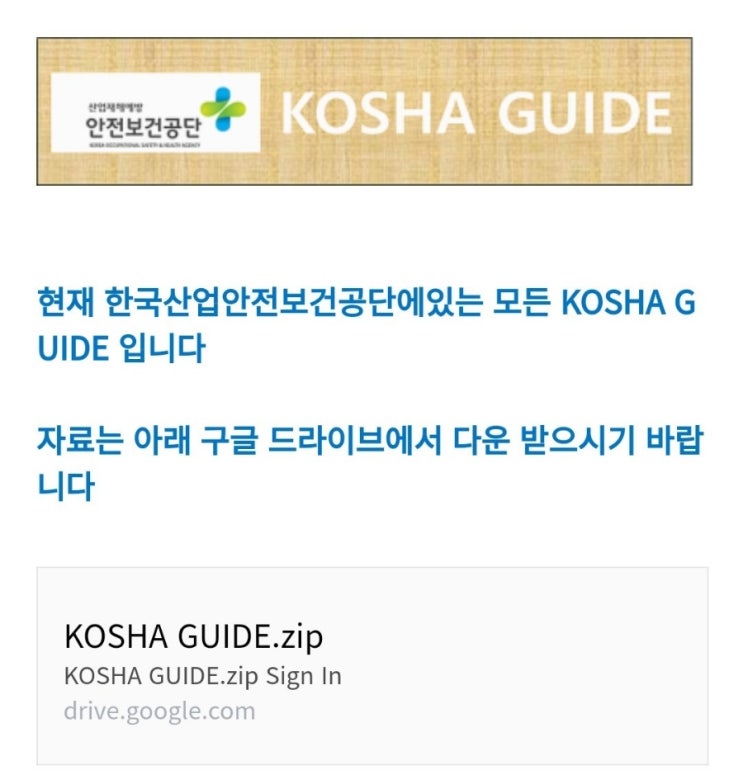 KOSHA GUIDE 자료입니다 : 네이버 블로그