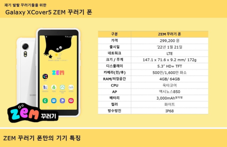 SK 키즈폰 추천 꾸러기 폰 갤럭시 엑스커버 5 : 네이버 블로그