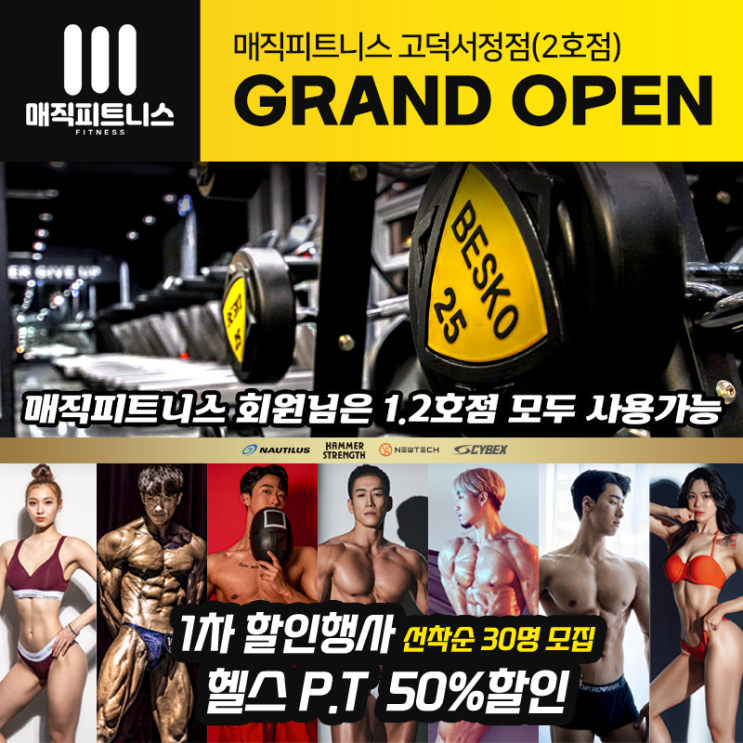 평택고덕헬스장 송탄헬스장 매직피트니스 2호점 고덕서정점 신규오픈 소식 네이버 블로그