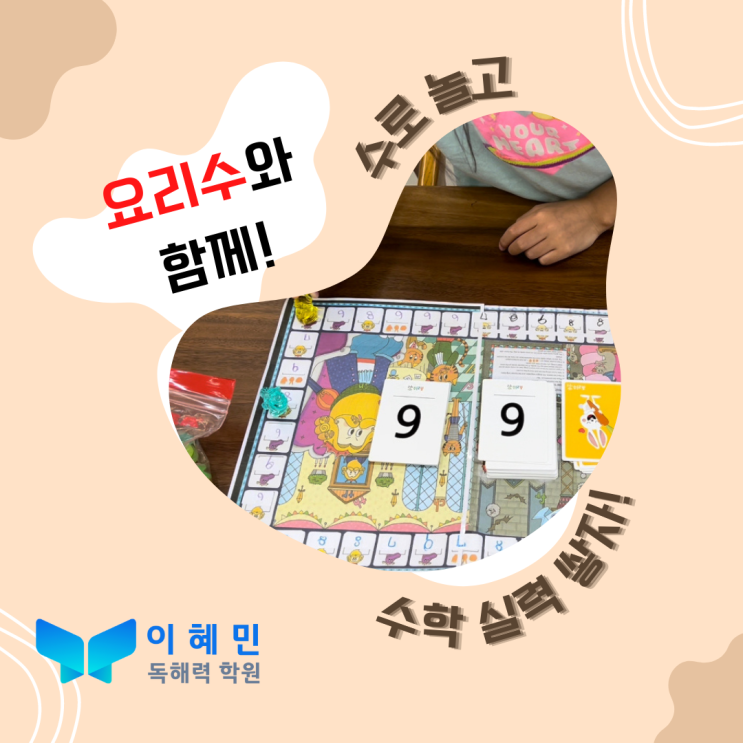 초등 수학은 수 감각을 익힐 최적기 당동 초등 수학 당정동 초등 수학 네이버 블로그