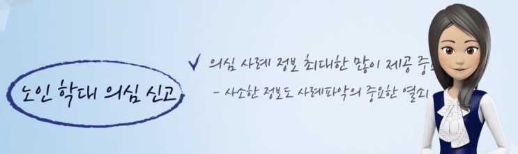 법정의무교육 노인인권교육 및 학대예방교육 요양기관 네이버 블로그