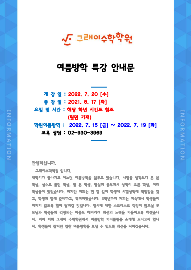 그래이수학학원 고등부 여름방학특강 And 썸머스쿨 안내 네이버 블로그