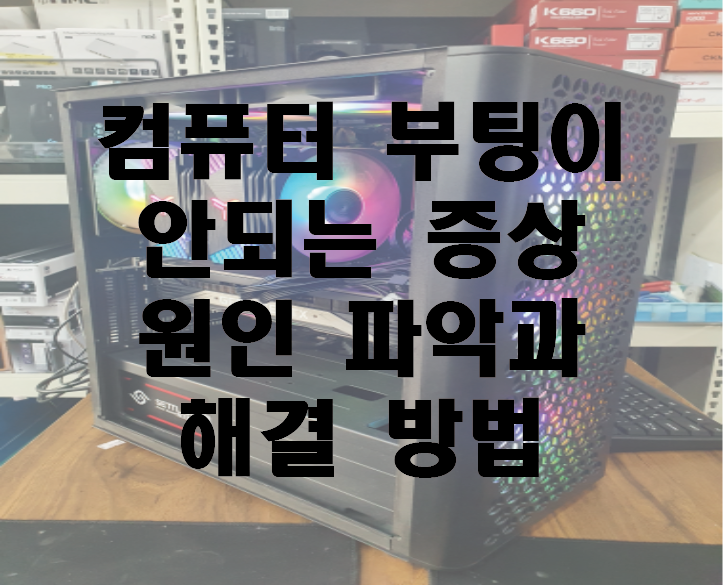 인천컴퓨터수리 컴퓨터 부팅 안될 때 증상 Ssd 배드 섹터 고장 확인 후 교체로 빠르게 해결 네이버 블로그