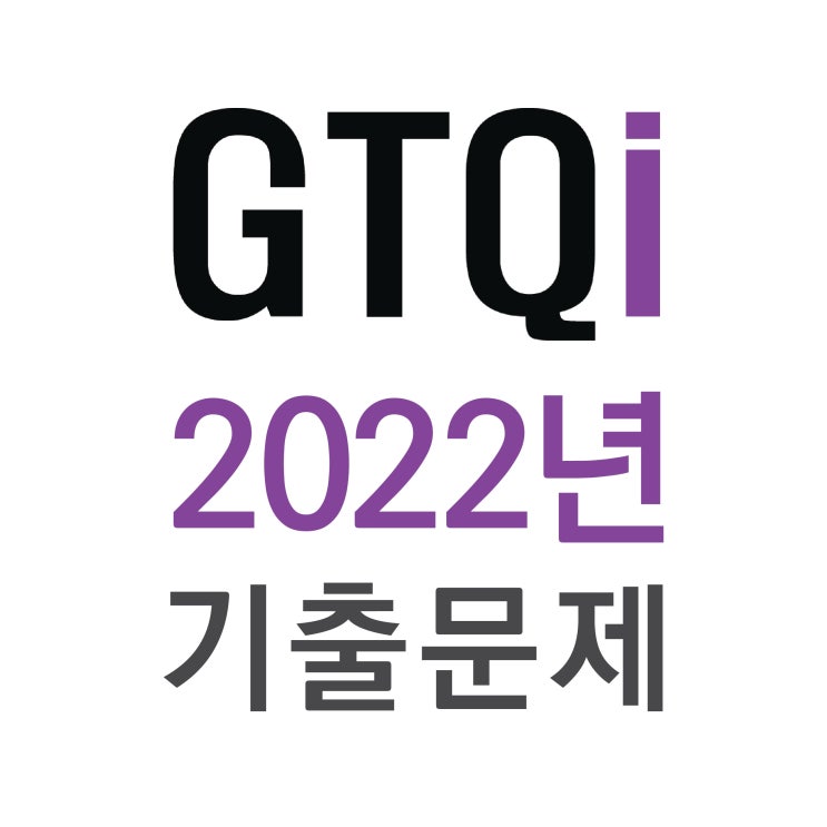 GTQ 일러스트 2022년 기출문제 모음 : 네이버 블로그