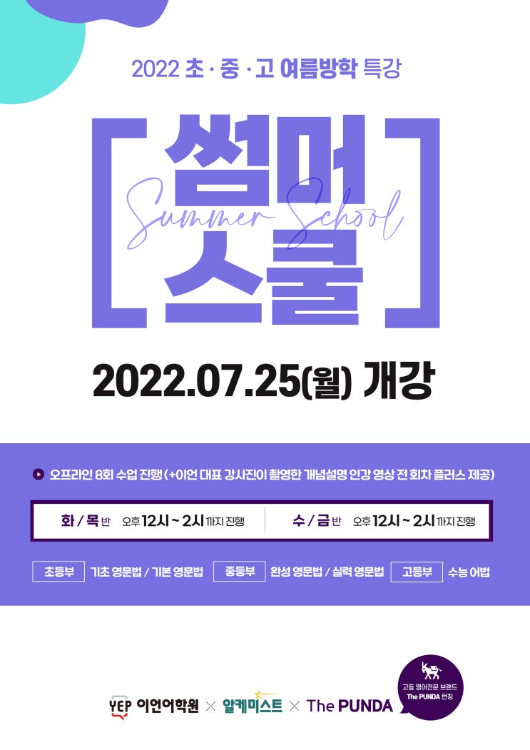 특강 2022 초 중 고 여름방학 특강 개강 Summer School 네이버 블로그