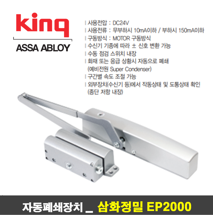 [자동폐쇄장치] 삼화정밀, EP2000 : 네이버 블로그