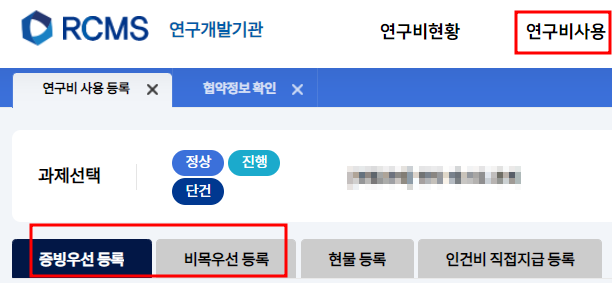 RCMS 사용등록- 인건비-[두 번째] 일괄 급여 지급 시 (일반적 사용방법) : 네이버 블로그