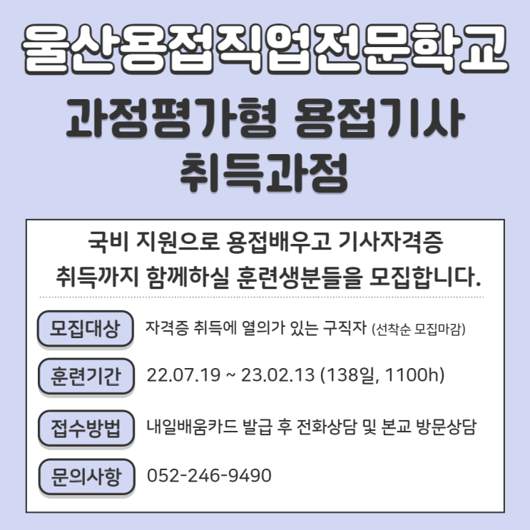 울산용접직업전문학교 과정평가형 용접기사 취득과정 개강안내 네이버 블로그