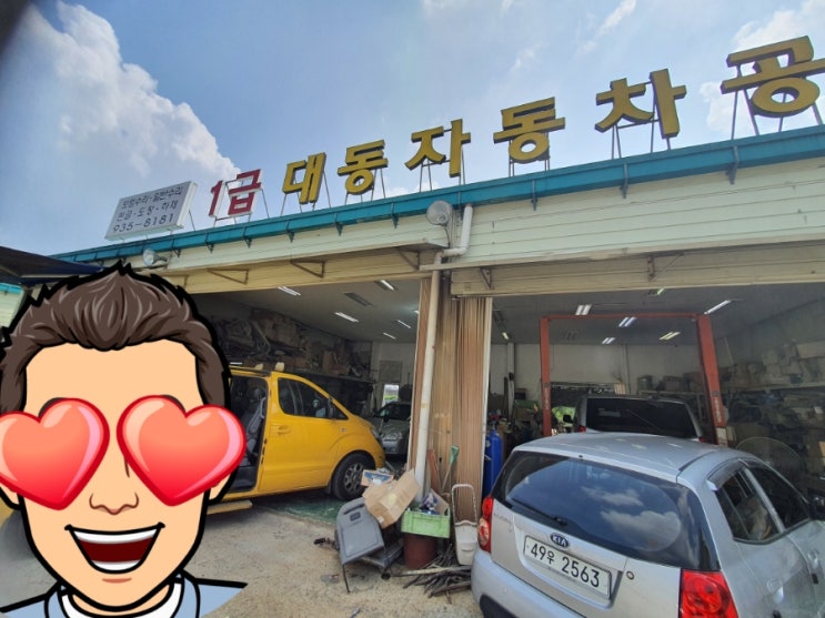 대전 학원차량 자동문수리 장착~1급대동자동차공업사 판금 사고차량수리 도색 네이버 블로그
