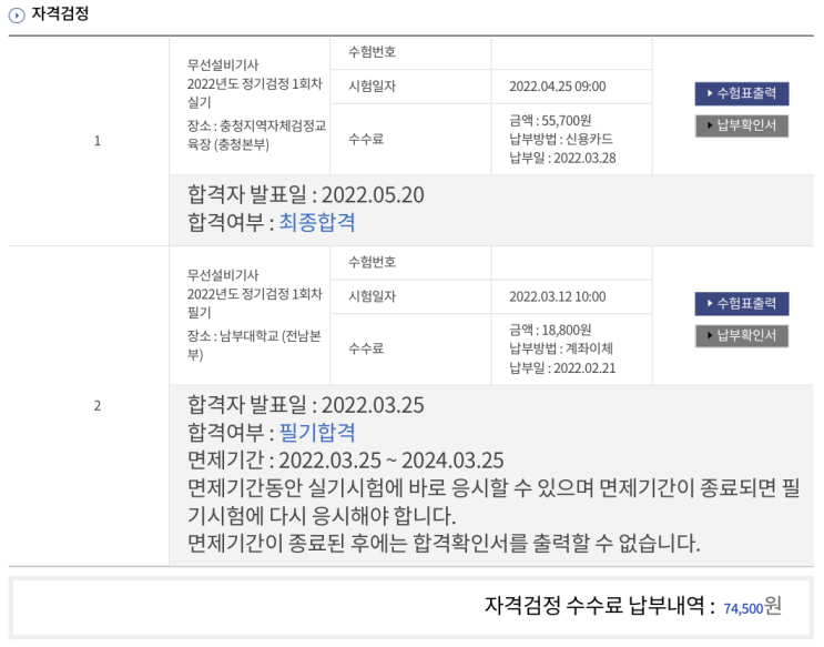 무선설비기사 합격 후기 2022년 1회 무선설비기사 실기 합격 후기광주 ↔ 대전 무선설비 학원 후기 네이버 블로그