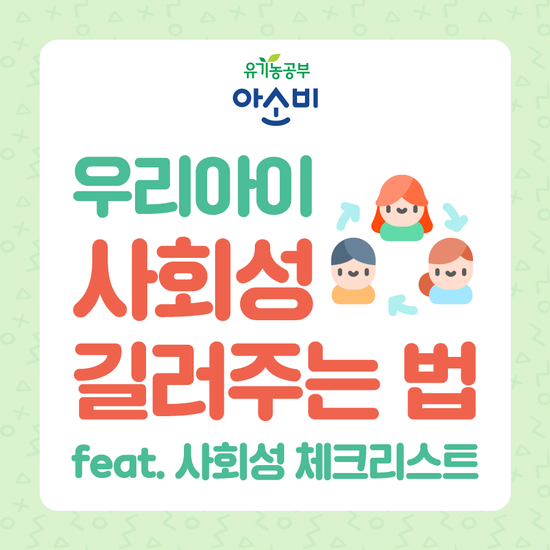 대구중구남산동공부방 극동스타클래스공부방 우리 아이 사회성 길러주는 법 Feat 사회성 체크리스트 네이버 블로그