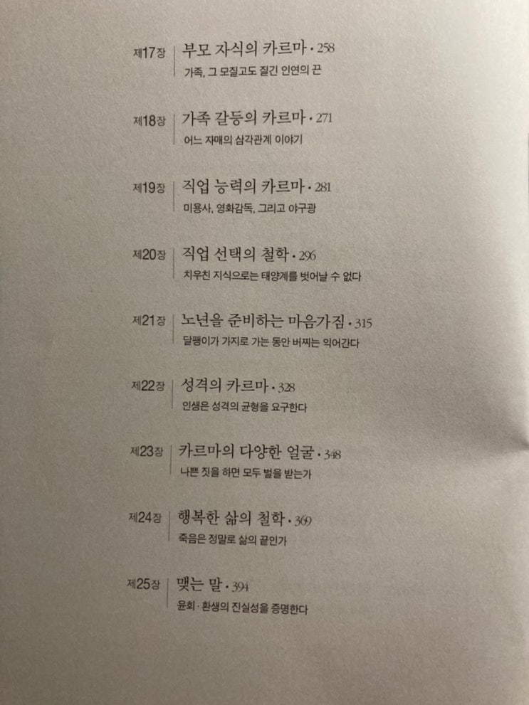 [리뷰] 윤회 - 지나 서미나라 지음 : 네이버 블로그