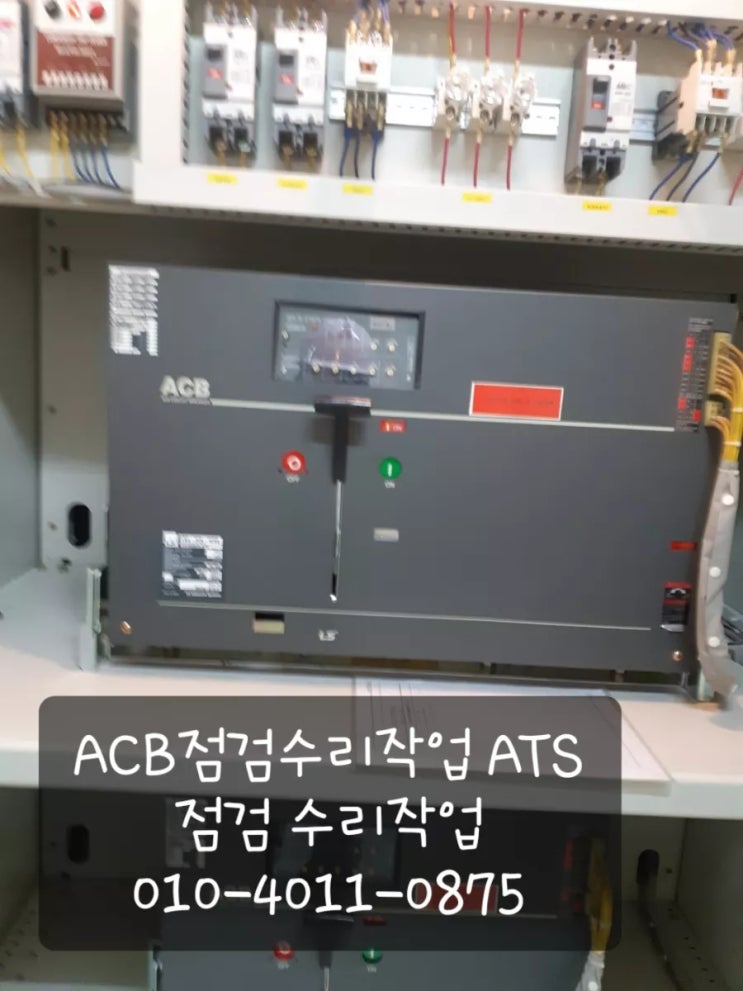 [2년 전 오늘] JYS##ACB점검수리작업ATS점검수리작업ACB교체ATS교체 : 네이버 블로그