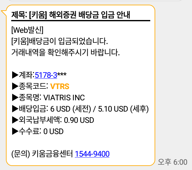[해외주식] VTRS(Viatris Inc.) 2022년 6월 배당금 입금 안내 : 네이버 블로그