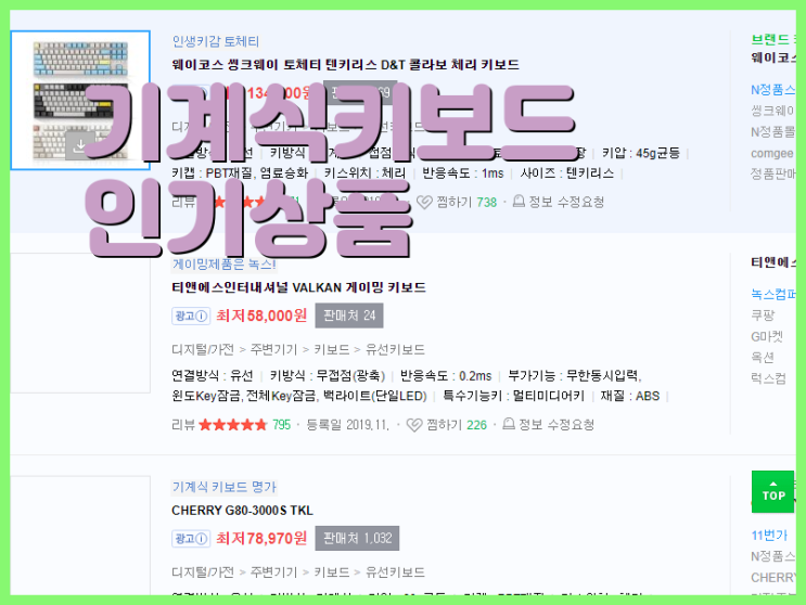 엠스톤 그루브 T87A 풀윤활 게이밍 기계식 키보드 87키 다크그레이 저소음적축 35g 등 네이버쇼핑 기계식키보드 인기상품 : 네이버 블로그