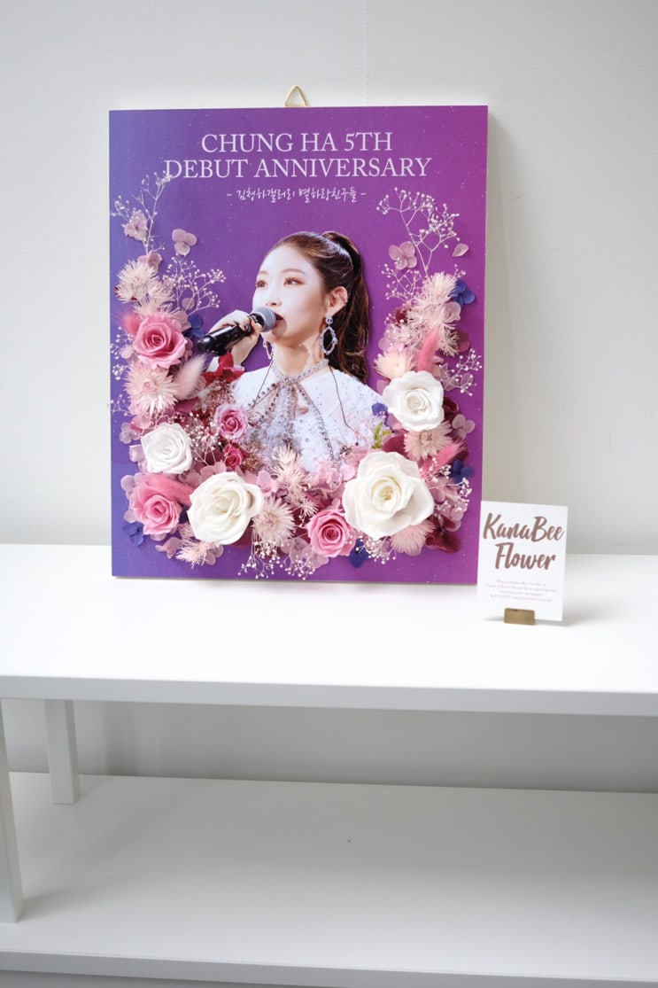 서포트 가수 청하님께 전달된 보라톤 카나비프레임프리저브드과 대형꽃바구니 강남꽃집 범계꽃집 카나비플라워 네이버 블로그
