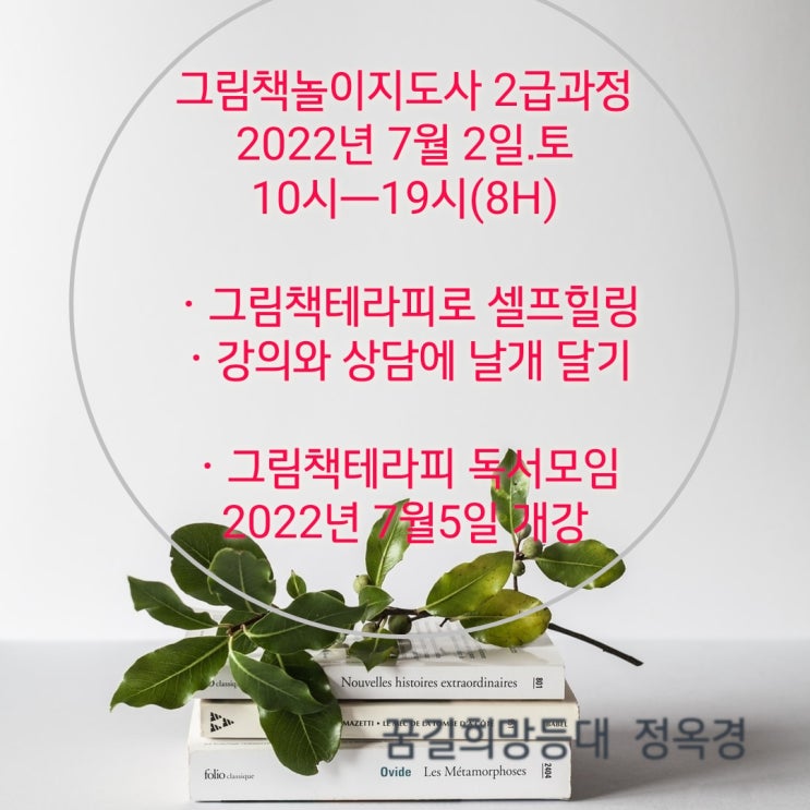 파워인진로상담센터와 함께 그림책테라피 배우기 그림책테라피 독서모임 그림책테라피 자격과정 그림책놀이지도사 2급 과정