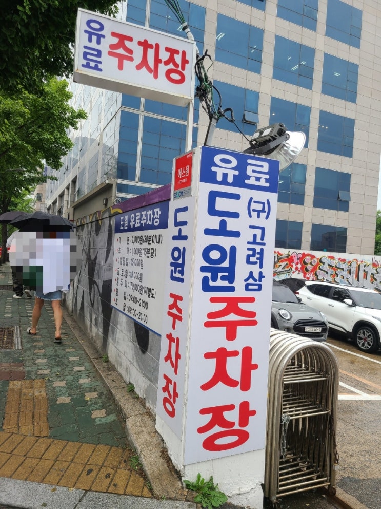 호랭일상 연남동 주차장 연남공영주차장 만차시 추천 30분 2000 1일주차가능 월주차가능 네이버 블로그