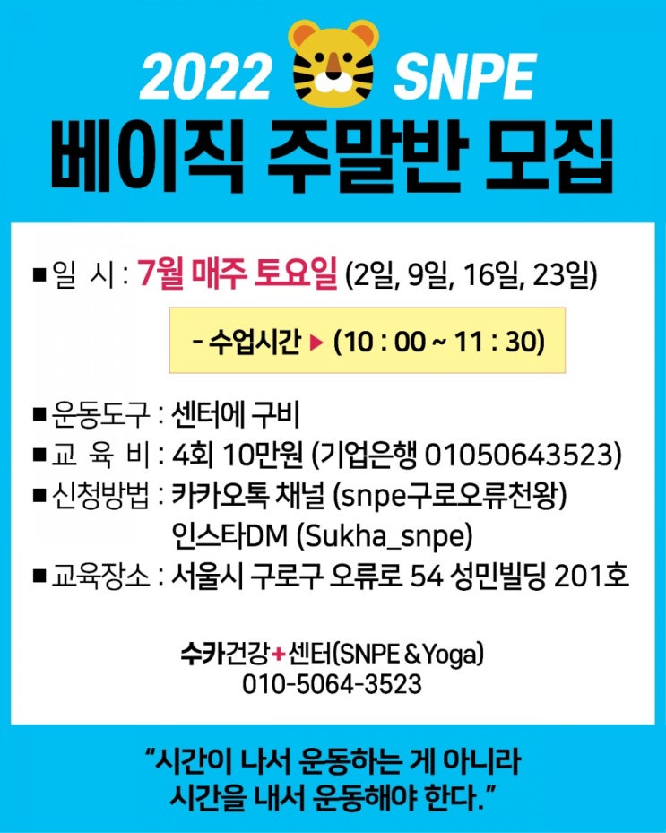 〈구로. 광명. 시흥. 영등포 SNPE>7월 SNPE 베이직 주말반 모집 : 네이버 블로그