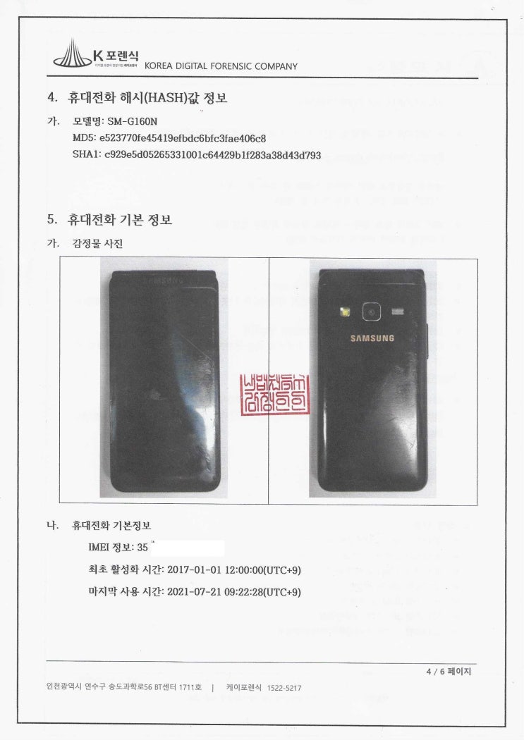 인천 송도 포렌식 갤럭시 폴드2sm G160n 메인보드 고장폰 문자메시지 복원 및 법원 제출 증거감정 네이버 블로그